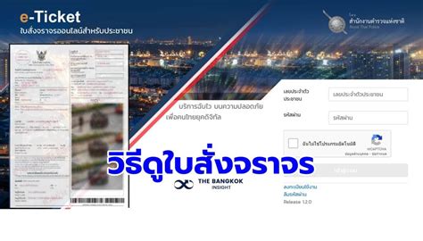 ใบสั่งจราจร ส่งไปรษณีย์ถึงบ้าน เช็กได้ ของจริง ของปลอม