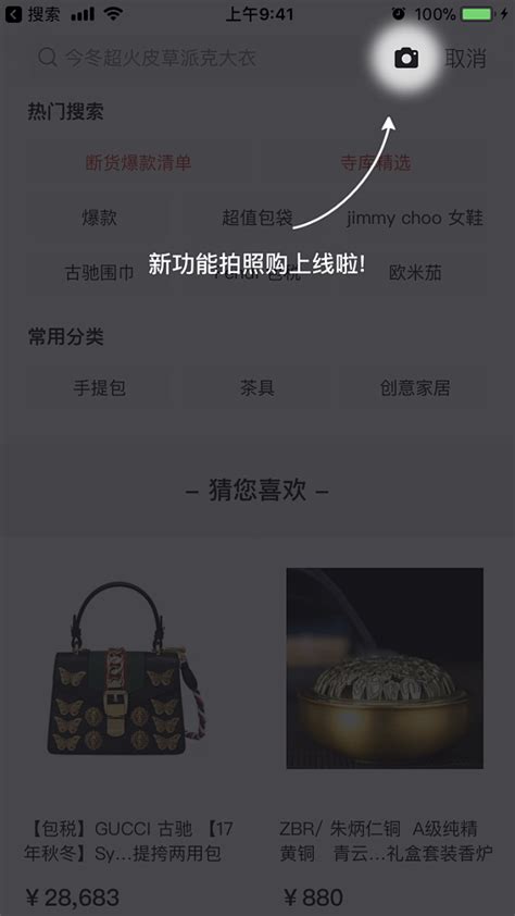 寺库 新手引导 蒙层