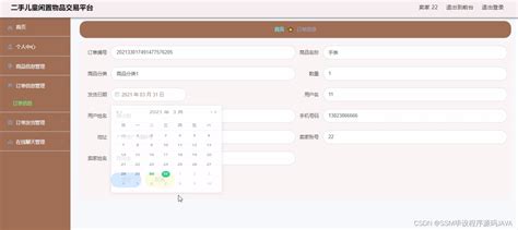【开题报告】ssm二手儿童闲置物品交易平台x26q3计算机毕业设计程序 Csdn博客