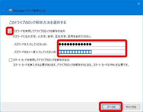 【bitlocker】usbメモリにパスワードをかけて大切なデータを守る設定方法