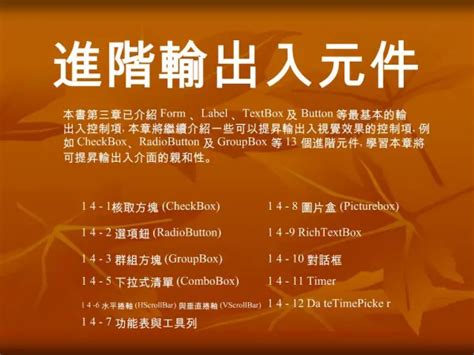 PPT Form Label TextBox Button CheckBoxRadioButton GroupBox PowerPoint Presentation