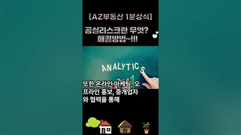 부동산스터디 공실 리스크란 무엇일까요 이상헌 공인중개사 부동산정보 채널 공실리스크란 건물투자의핵심 공실리스크 공실리스크 최소화하기 공실줄이는법 Youtube
