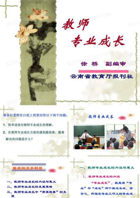 教师专业成长ppt模板下载编号qvvexyyd熊猫办公