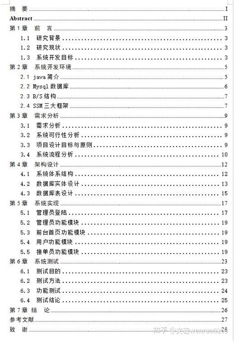Java毕业设计 基于ssm框架的校园代购服务订单管理系统项目实战附源码论文 知乎
