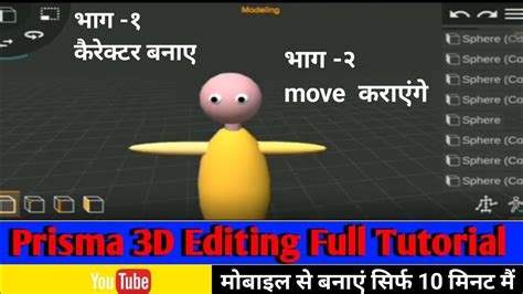 Prisma 3d Tutorial In Hindi Part 1 How To Make 3d Animation Movie On Android Animation
