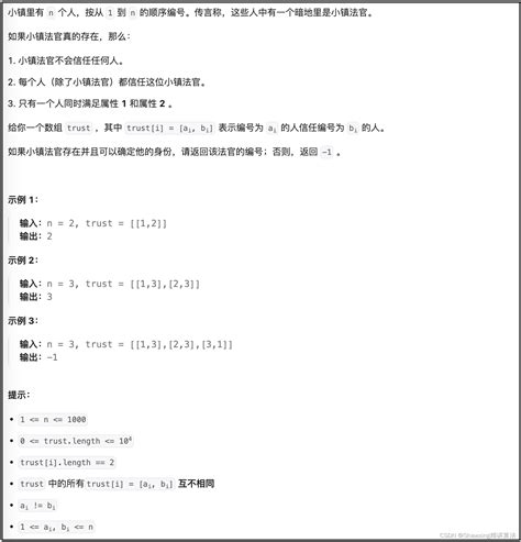 图论巧妙基础题：找到小镇的法官for Autoand Edge Trust Csdn博客