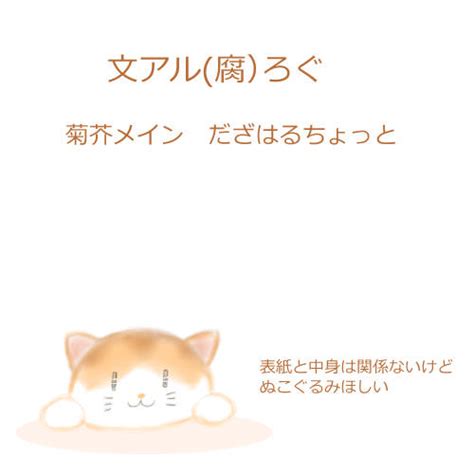 文アル腐ろぐ KURO