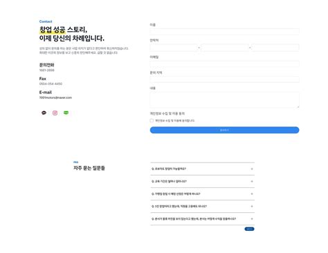 자동차 디테일링 가맹문의 원페이지 홈페이지 랜딩페이지 홈페이지 신규 제작 포트폴리오 크몽