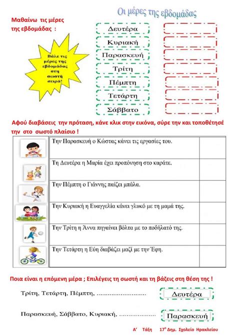 Μαθαίνω τις μέρες της εβδομάδας Online Exercise For Live Worksheets