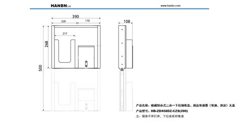 产品名称暗藏组合式二合一下拉抽纸盒感应皂液器皂液泡沫无盖 产品型号HB ZD458DZ CZS 390 上海崇福实业有限公司