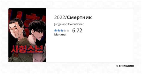 Judge And Executioner Манга