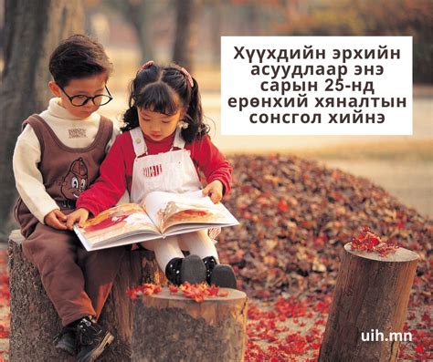Хүүхдийн эрхийн асуудлаар энэ сарын 25 нд ерөнхий хяналтын сонсгол хийнэ