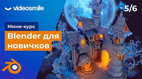 Мини курс «blender для новичков ВКонтакте