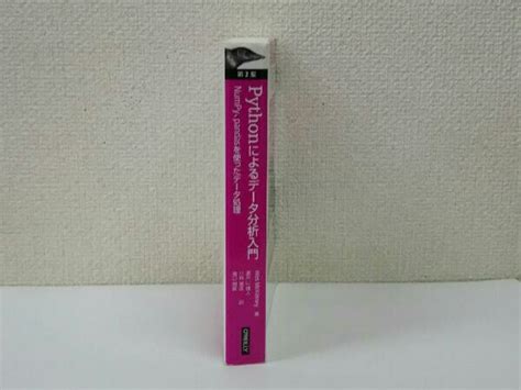 Yahooオークション Pythonによるデータ分析入門 第2版 Wes Mckinney