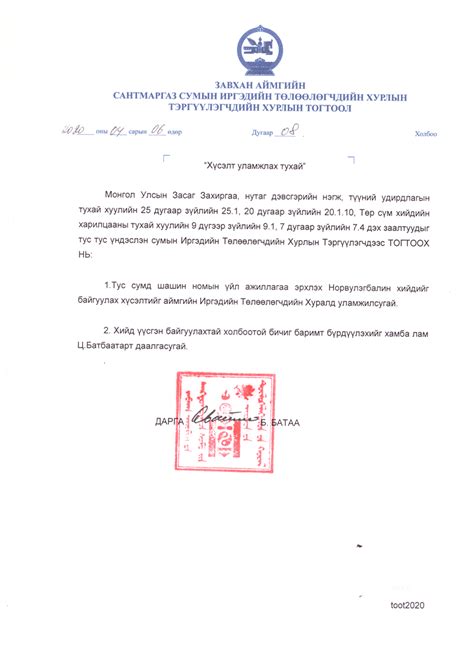 Хүсэлт уламжлах тухай