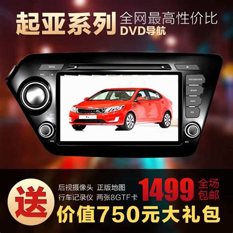 起亚全系汽车导航 K2 智跑 K3 K5 赛拉图 狮跑 Gps Dvd导航e自游旗舰店