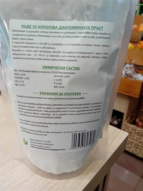 Диатомична пръст Екологично чисти продукти от Манастира