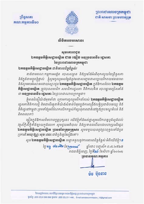 គេហទំព័រ ព្រឹទ្ធសភា នៃព្រះរាជាណាចក្រកម្ពុជា