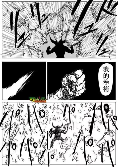 第83回 一拳超人原作版 包子漫畫