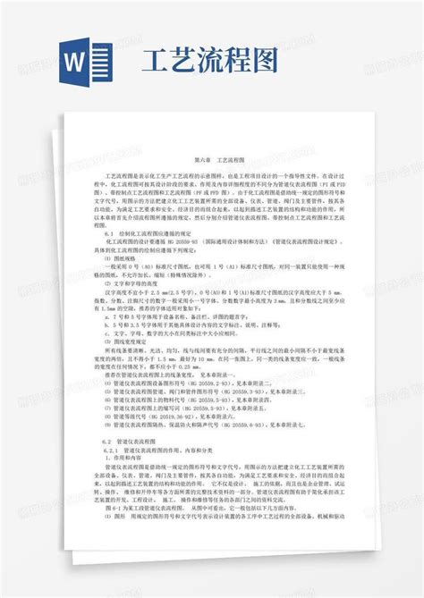 工艺流程图word模板下载 编号qgxwzpky 熊猫办公