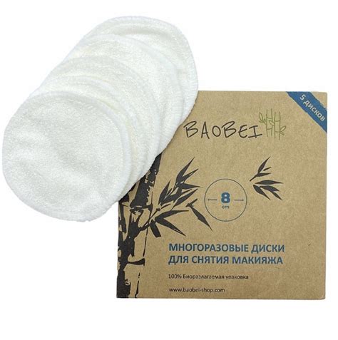 Многоразовые ватные диски для снятия макияжа Baobei | отзывы