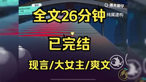 【完结文】我从来没有想到，抱错孩子这件事会发生在我的身上。亲生父母带着那个被抱错的女孩找到我时，我正提着棍子，在小巷子里和一群混混抽着烟。他们愣住了 一口气看完 小说 小说推文 爽文