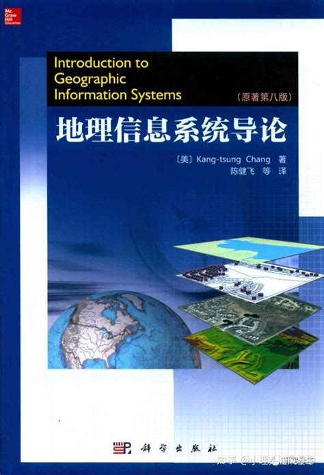 地信和遥感考研电子书分享 知乎