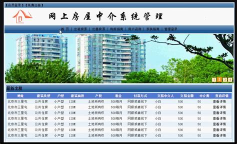 网上房屋中介系统管理asp房产中介管理系统 Csdn博客
