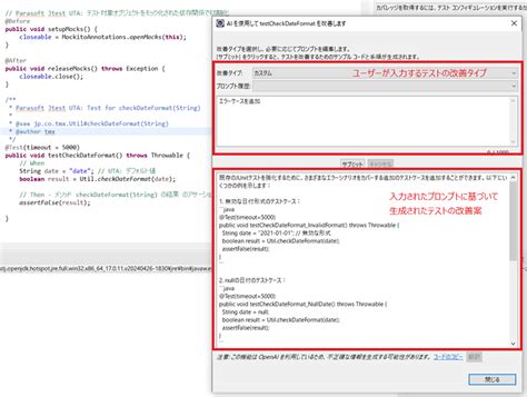 Parasoft Jtest 20241 のリリース ソフトウェア品質向上・セキュリティツールのparasoft