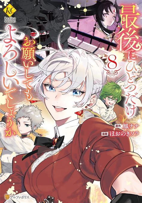 “saigo Ni Hitotsu Dake Onegai Shite Mo Yoroshii Deshou Ka” Manga Gets