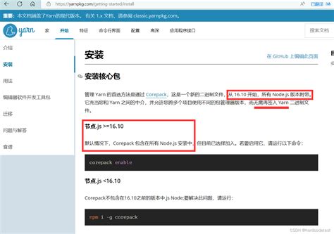 windows安装yarn 详细教程 windows yarn csdn博客