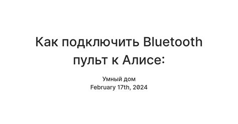 Как подключить Bluetooth пульт к Алисе — Teletype