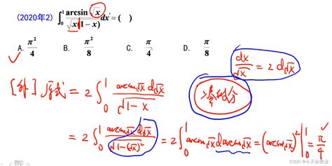 215每日一题(凑微分法求定积分) Csdn博客 215每日一题(凑微分法求定积分) Csdn博客