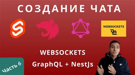 Часть 6 Разработка чата Настраиваем Websockets и создаем таблицы на