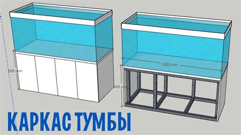 Металлический каркас тумбы для аквариума Как спроектировать и сделать чертеж в веб версии