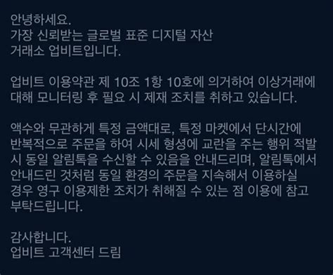 업비트 Api 이상거래 모니터링에 의한 주문 요청 제한 안내 범상치 않은 블로그