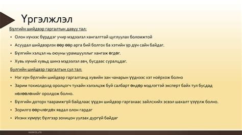 шийдвэр гаргах Pptx