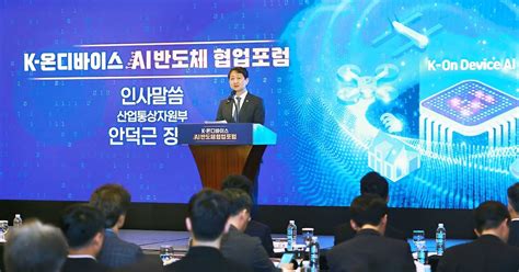 민관 K 온디바이스 Ai 반도체 개발1조원 규모 예타면제 추진