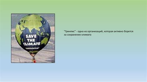 Изменение климата презентация онлайн