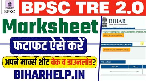 bpsc tre 2 0 marksheet 2024 pdf download link released how to check bpsc tre 2 0 score card