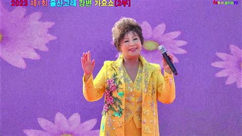 가수문경아 당신의 여자20230910 제1회 2부 울산고래 강변 가요쇼촬영 꼬뿌니이bh 골키퍼 Tvmusic
