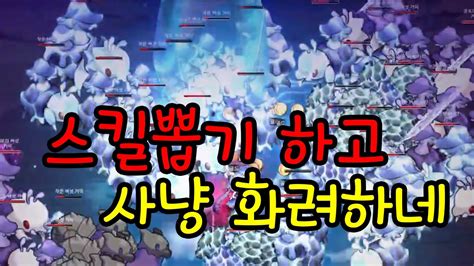 스킬 겁나 화려하네 ㅋㅋ 달토끼키우기 시즌2 3 Youtube