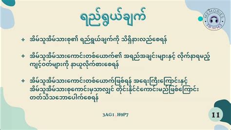 အိမ်သူအိမ်သားကောင်း၏ အရည်အချင်းများ Revision Youtube