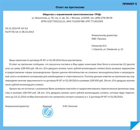 Образец Ответа На Претензию По Оплате Chatadvisors