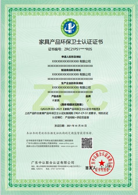 家具产品环保卫士认证 广东中认联合认证有限公司