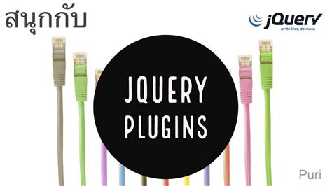 ตอนที่ 42 สนุกกับ Jquery Plugins Youtube