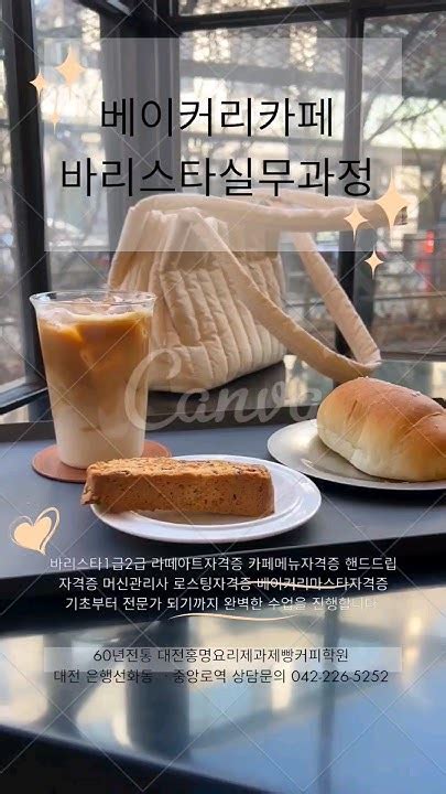 베이커리카페바리스타실무과정 커피와베이커리를 동시에 배우기 Youtube