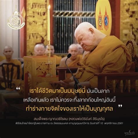 มุตโตทัย หลวงพ่อวิริยังค์ สิรินฺธโร มูลนิธิประทีปเด็กไทย