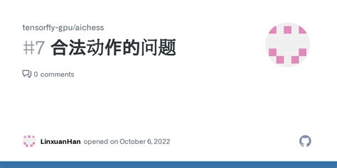 合法动作的问题 Issue tensorfly gpu aichess GitHub