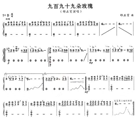 九百九十九朵玫瑰古筝曲谱 民族乐器网